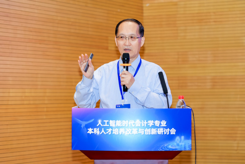 聚势谋远 会启新程｜人工智能时代会计学专业本科人才培养改革与创新研讨会顺利举行